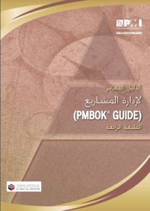 A Guide to the Project Management Body of Knowledge (PMBOK Guide) 4th ...